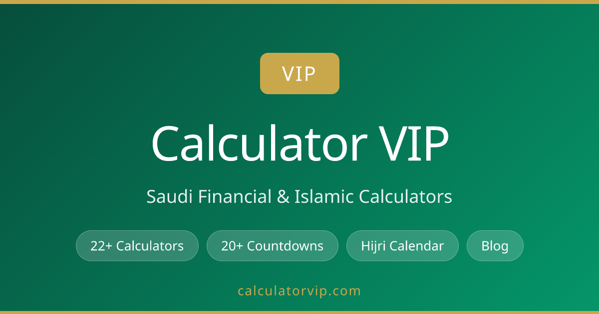العد التنازلي لرمضان 2029 | رمضان 1450 هـ | حاسبة VIP